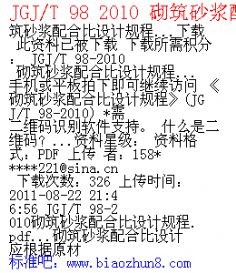 JGJ/T 98 2010 砌筑砂浆配合比设计规程-标准吧