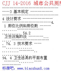 CJJ 14-2016 城市公共厕所设计标准-标准吧